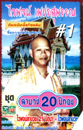 Best Luk thung albums of 2003 - Rate Your Music